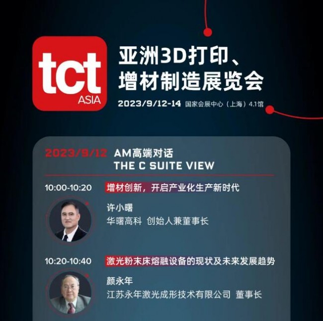 增材制造怎么找到新突破？来TCT亚洲展AM高端对话与AM国际观察进行思想碰撞 - 3D科学谷